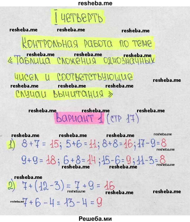 ГДЗ по математике для 1 класса Волкова С И 2 класс 1 четверть КР «Таблица сложения